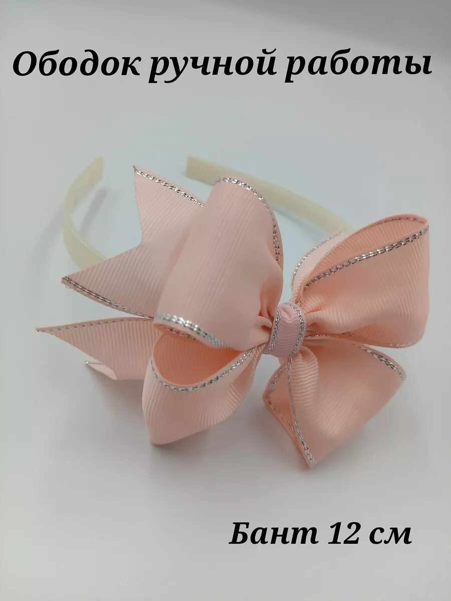 Ободок на утренник