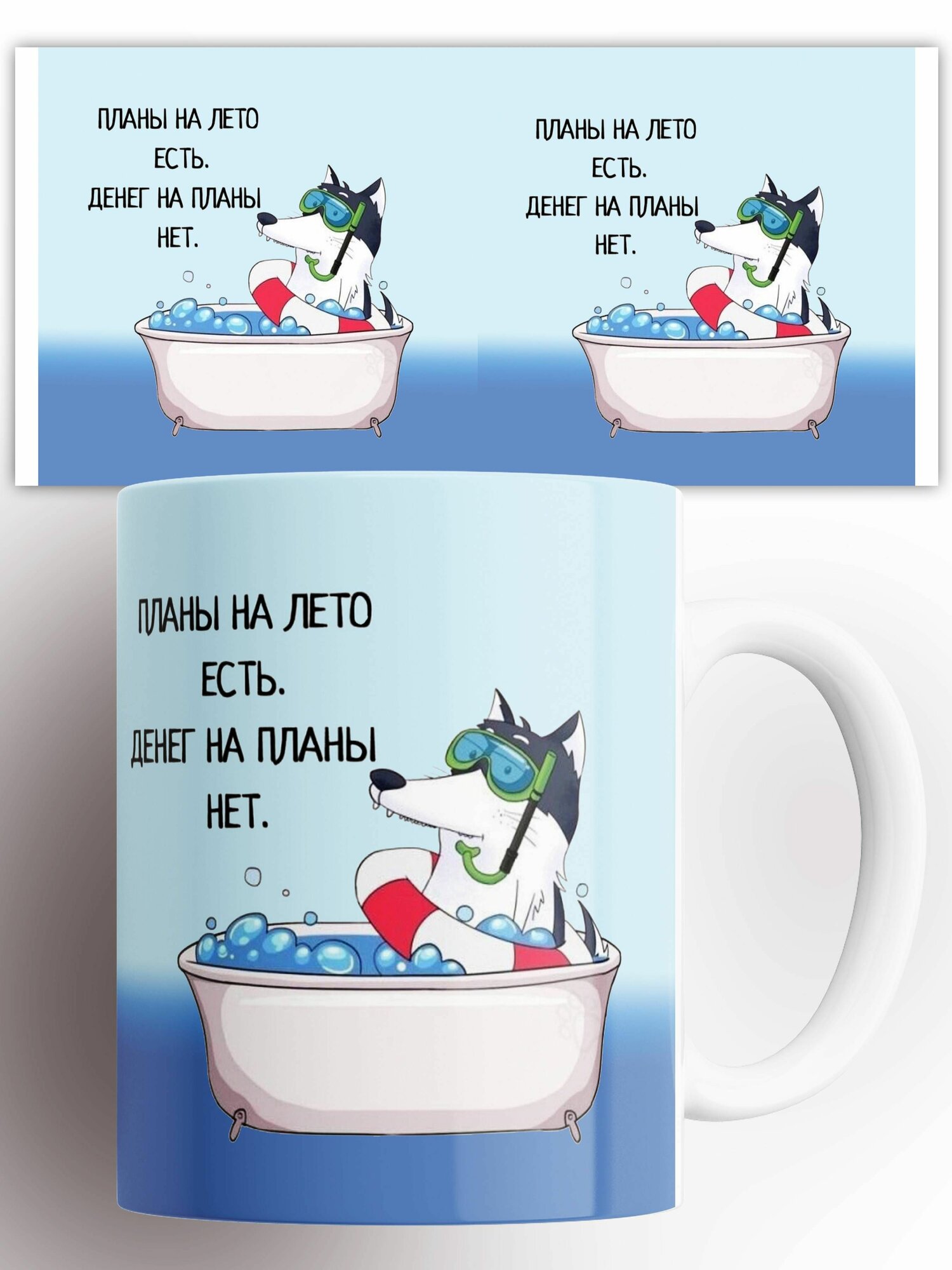 Кружка с приколом Планы на лето 330 мл