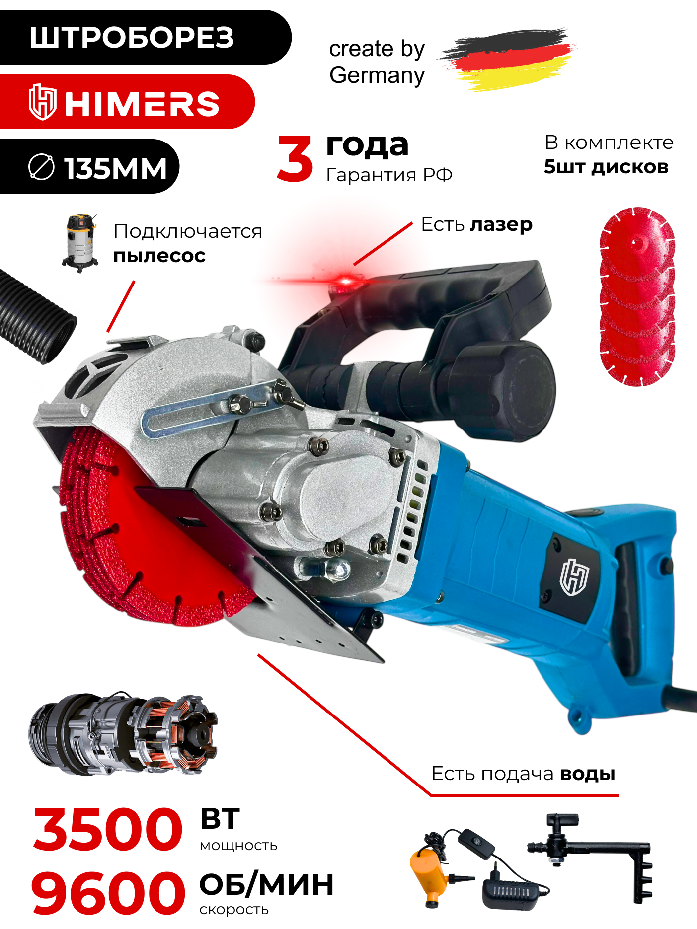 Штроборез HIMERS UM3500B, 3500Вт, 125-135мм , 9600 об/мин, Кейс, лазер, подключение пылесоса и воды