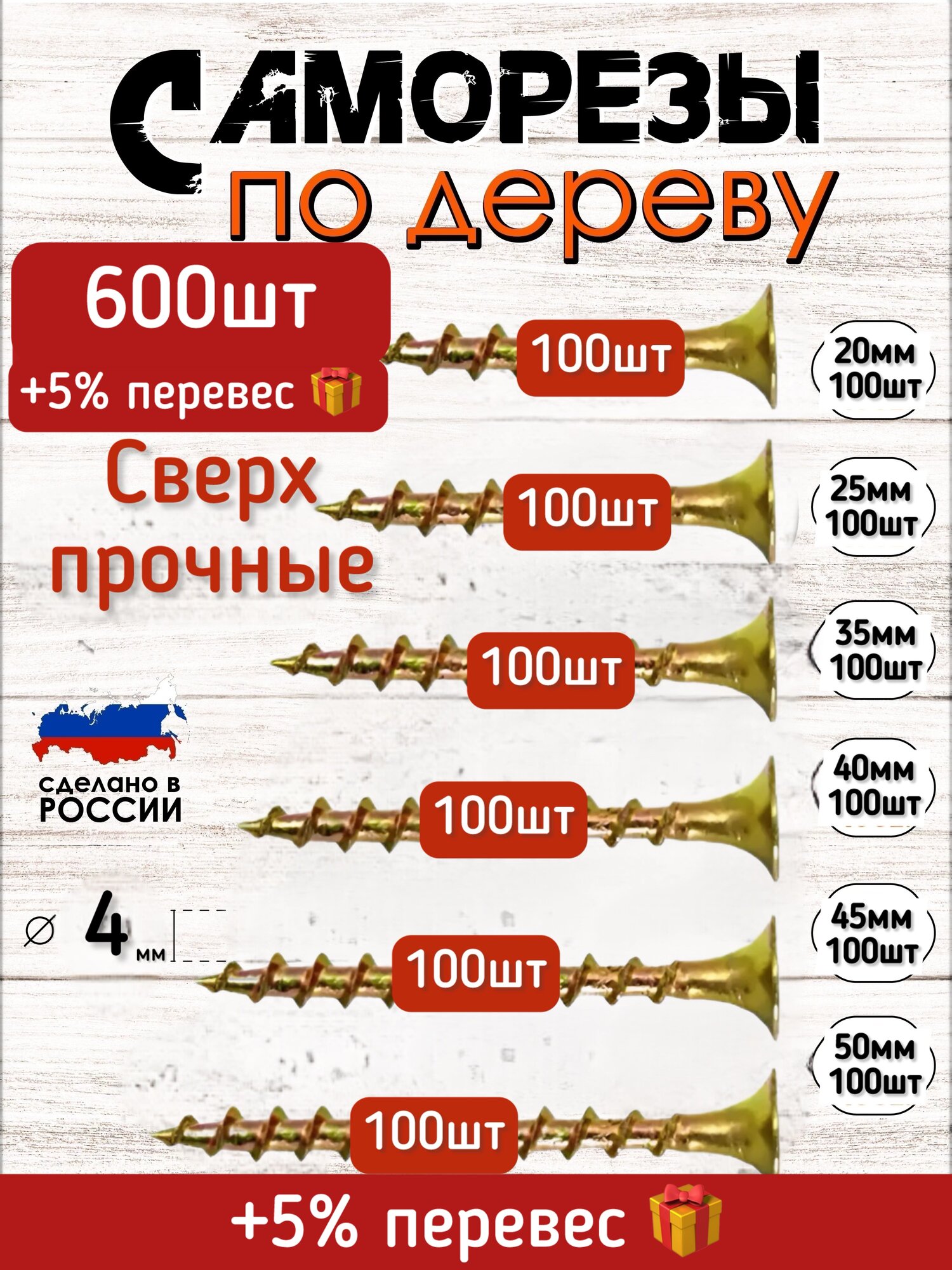 Саморезы по дереву и гипсокартону желтые набор 600 шт, 20мм, 25мм, 35мм, 40мм, 45мм, 50мм