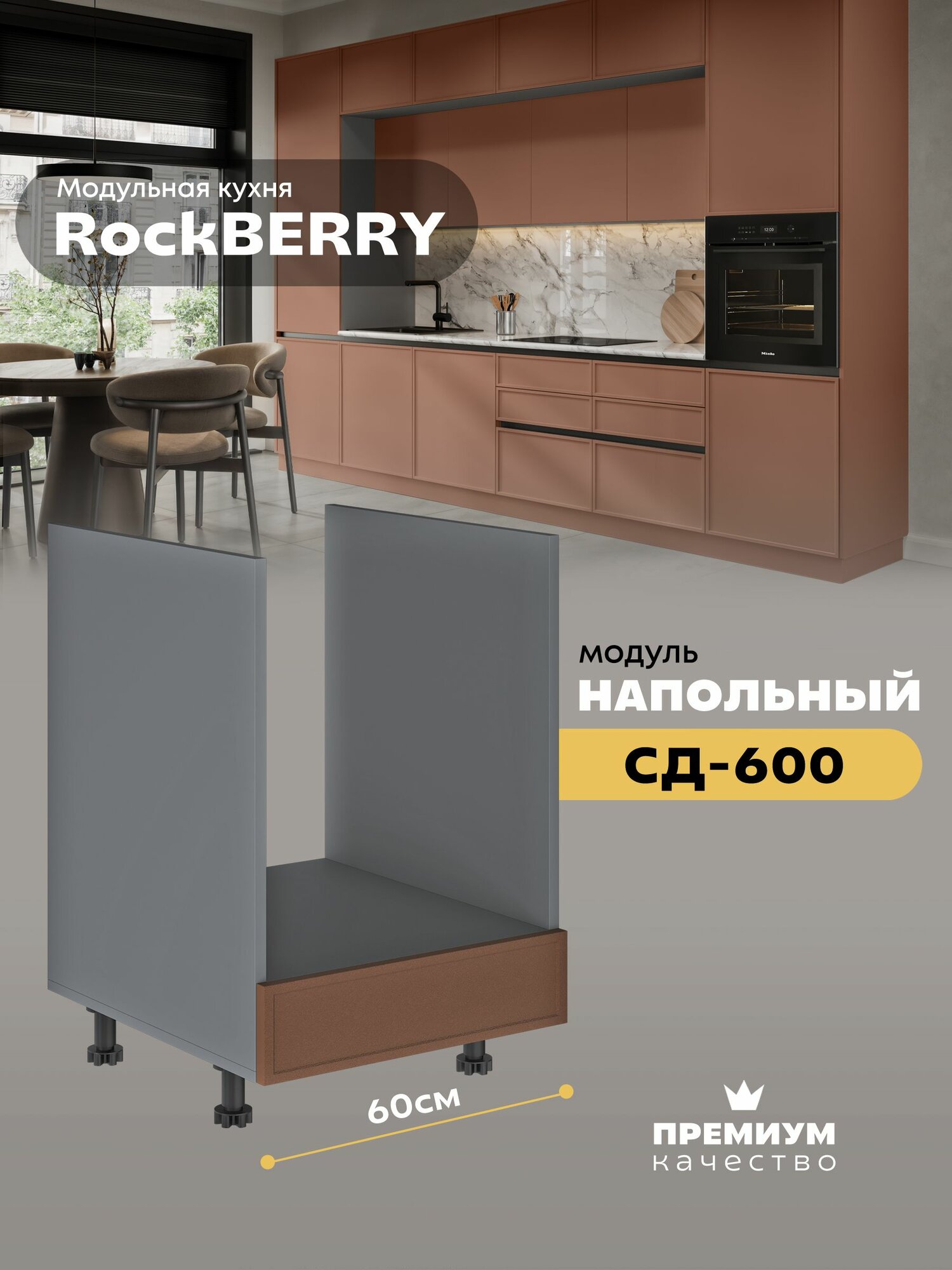 Кухонный напольный модуль под духовой шкаф "РокБерри" СД-600 (Серый шифер/Кюнефе)