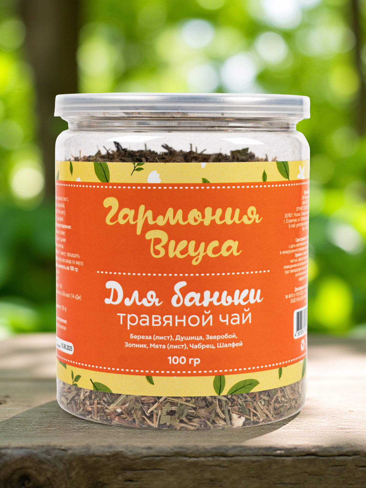 Чай травяной "Для баньки", для заварочного чайника, натуральный, травяной чай