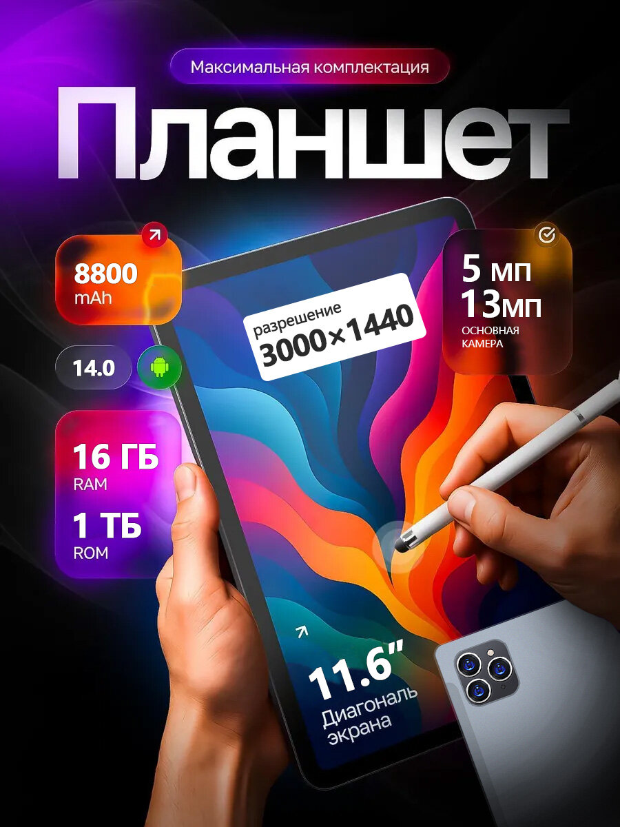 Планшет Pad16 Pro, Android14, с клавиатурой, мышью, 16GB, 1024GB wifi, 5G, 4GLTE