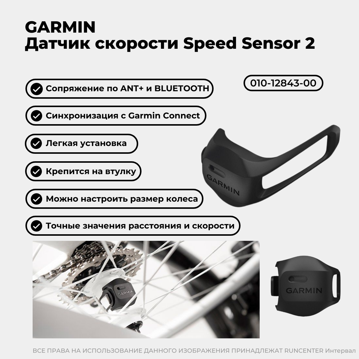 Датчик скорости Garmin BikeSpeed Sensor 2, 010-12843-00, для велосипеда, черный