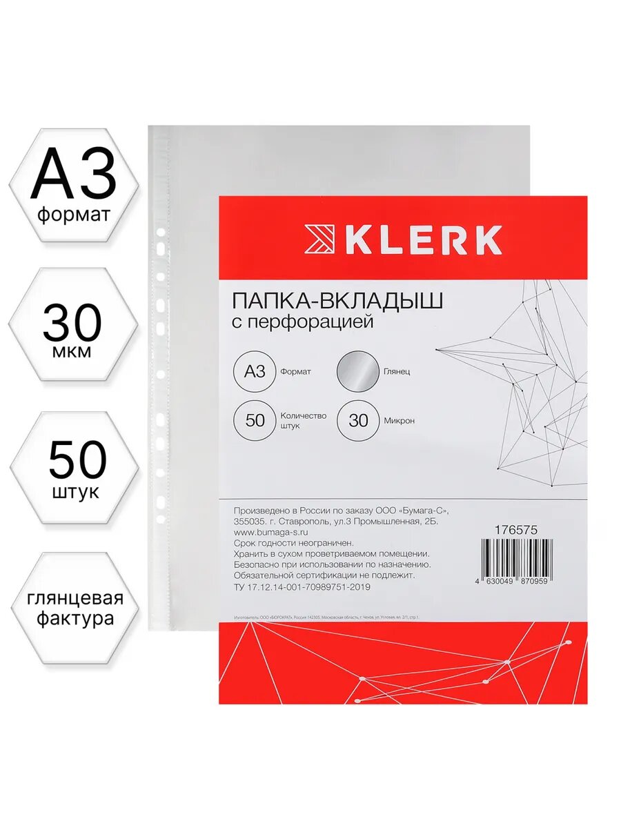 Файл А3 50 шт