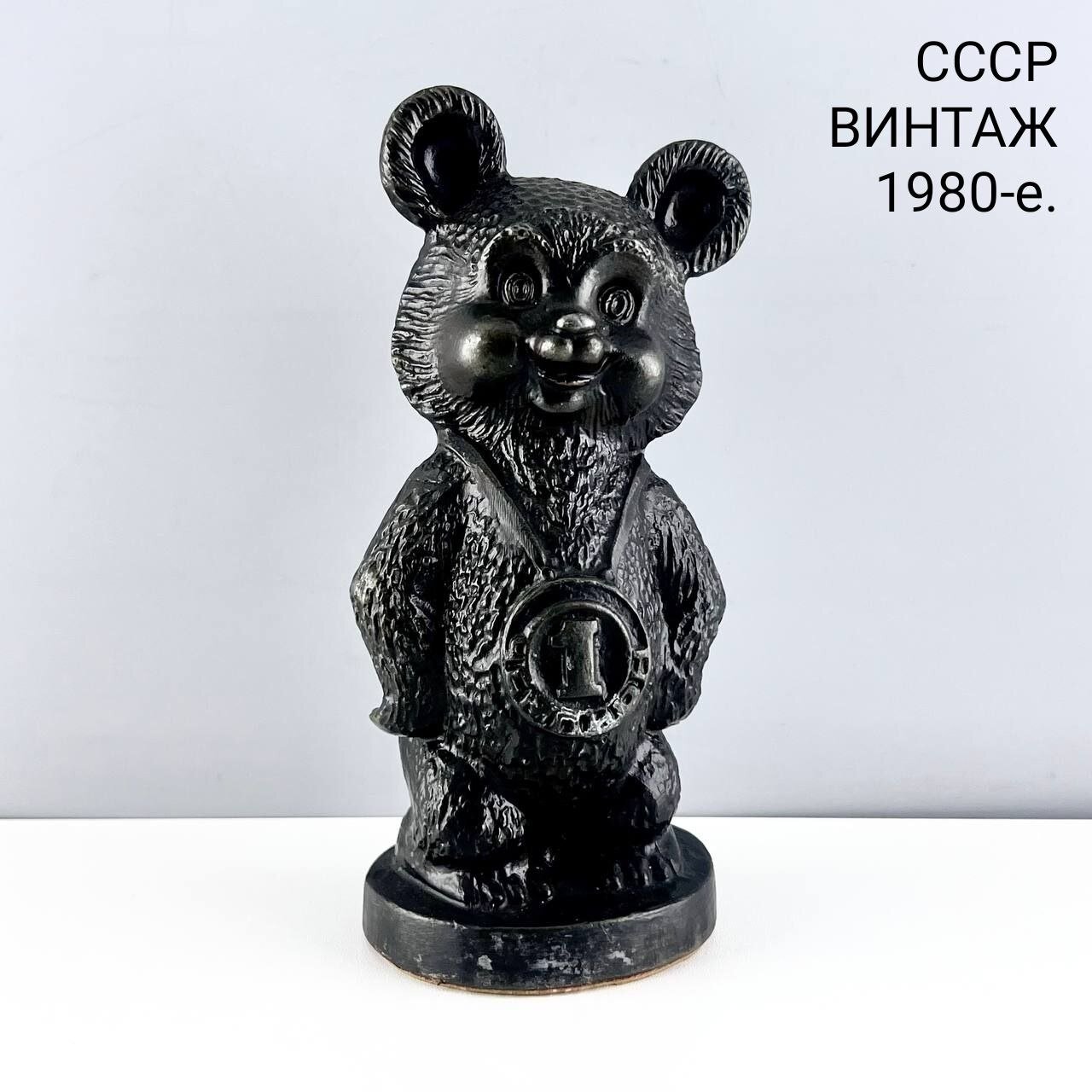 Винтажная статуэтка "Олимпийский мишка". Металл. СССР, 1980-е.