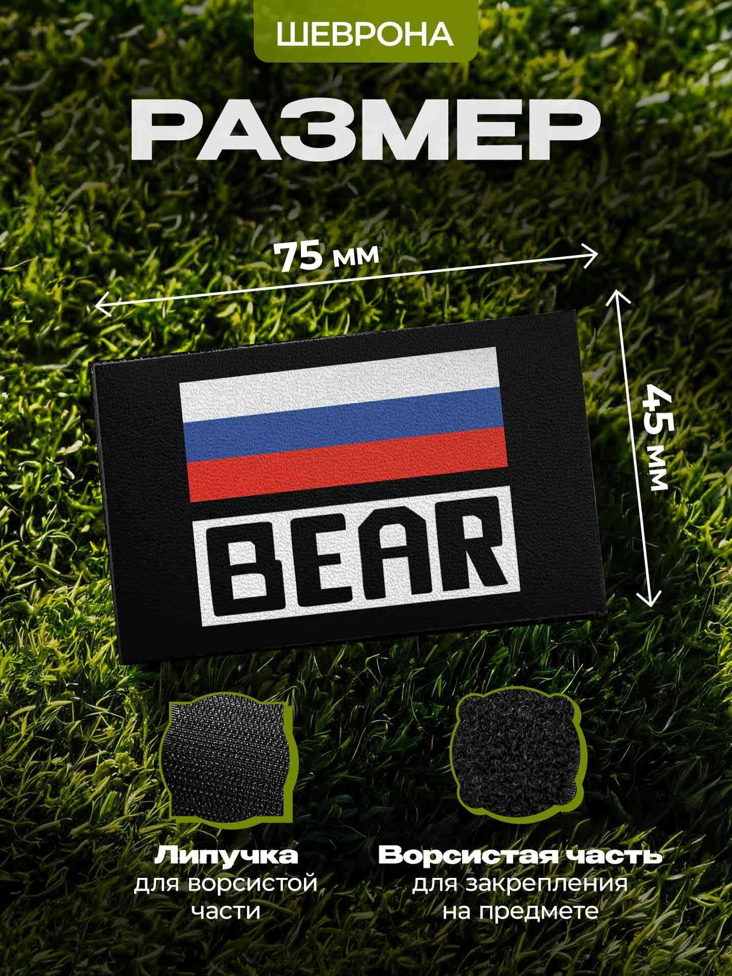 Шеврон IREVIVE кожаный с принтом с позывным Bear на липучке, для военного, аксессуар на форму, рюкзак, подарок солдату