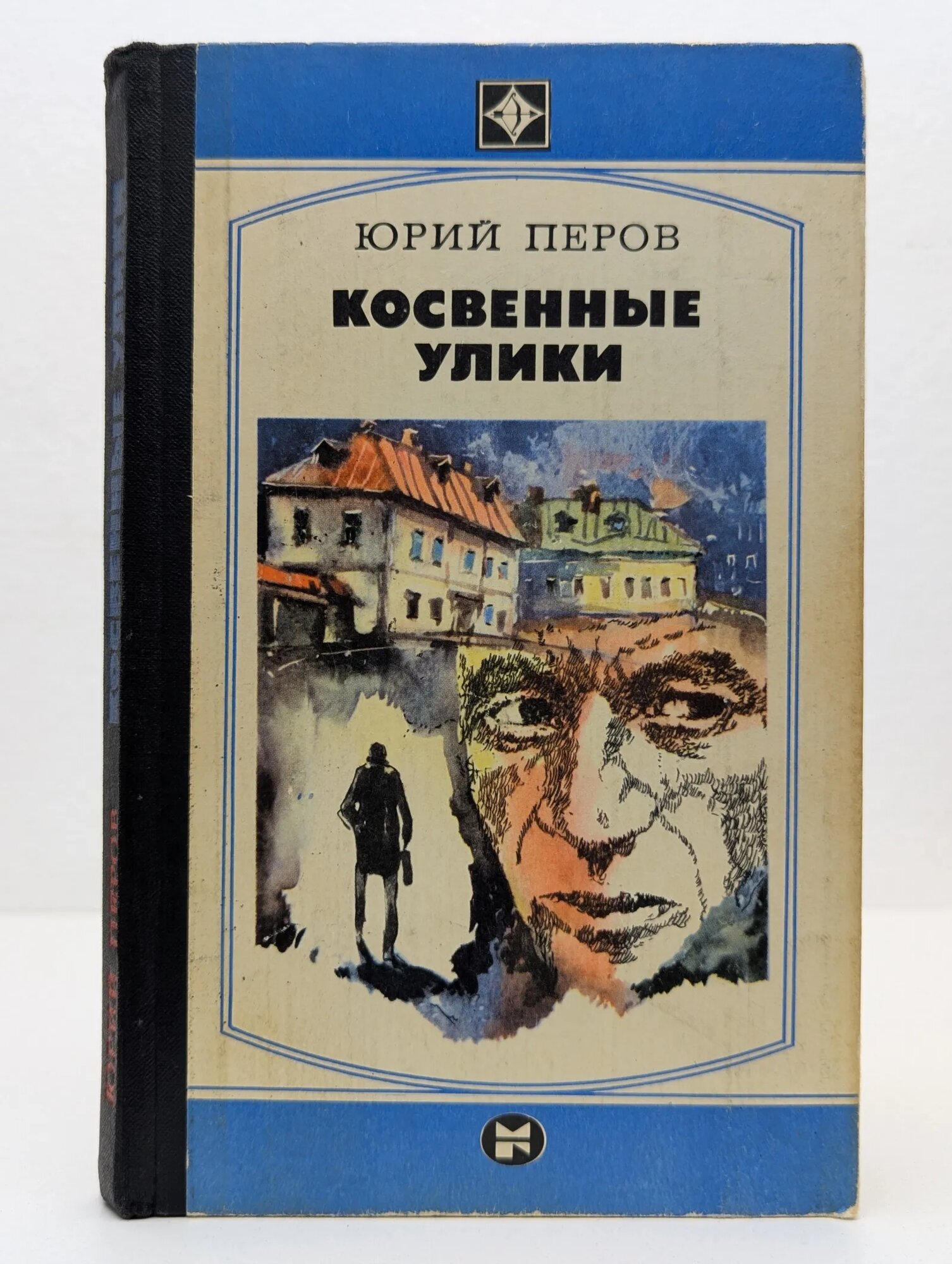 Косвенные улики Перов Юрий Федорович 1982