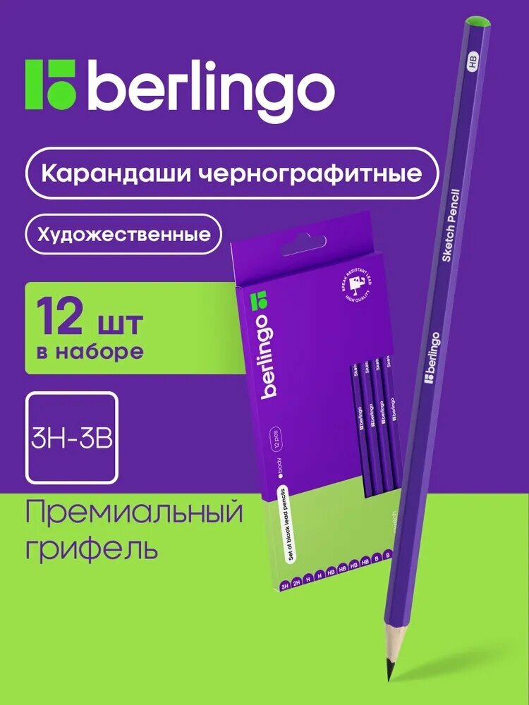 Набор карандашей, вид карандаша: Простой, 12 шт.