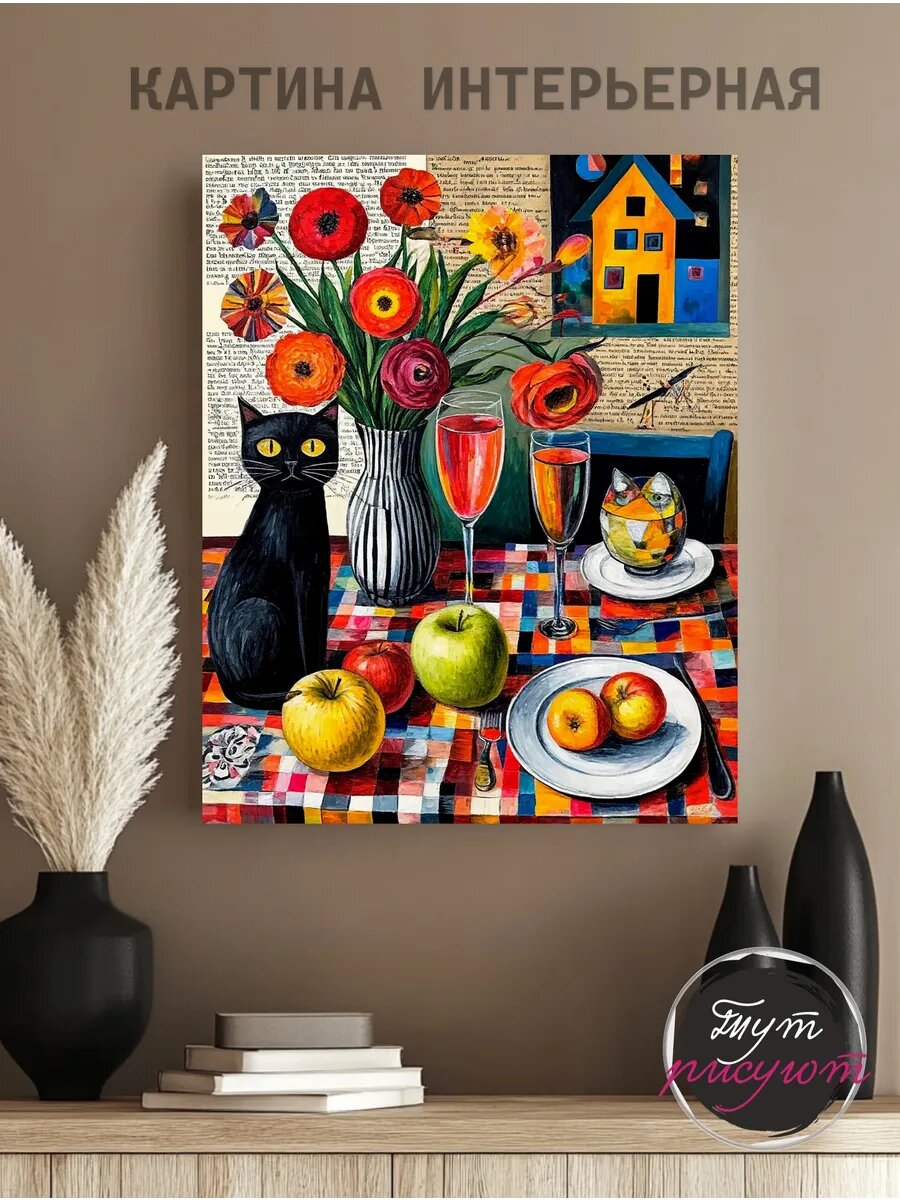 Картина интерьерная , Постер на стену Кошачий натюрморт 40х50 см