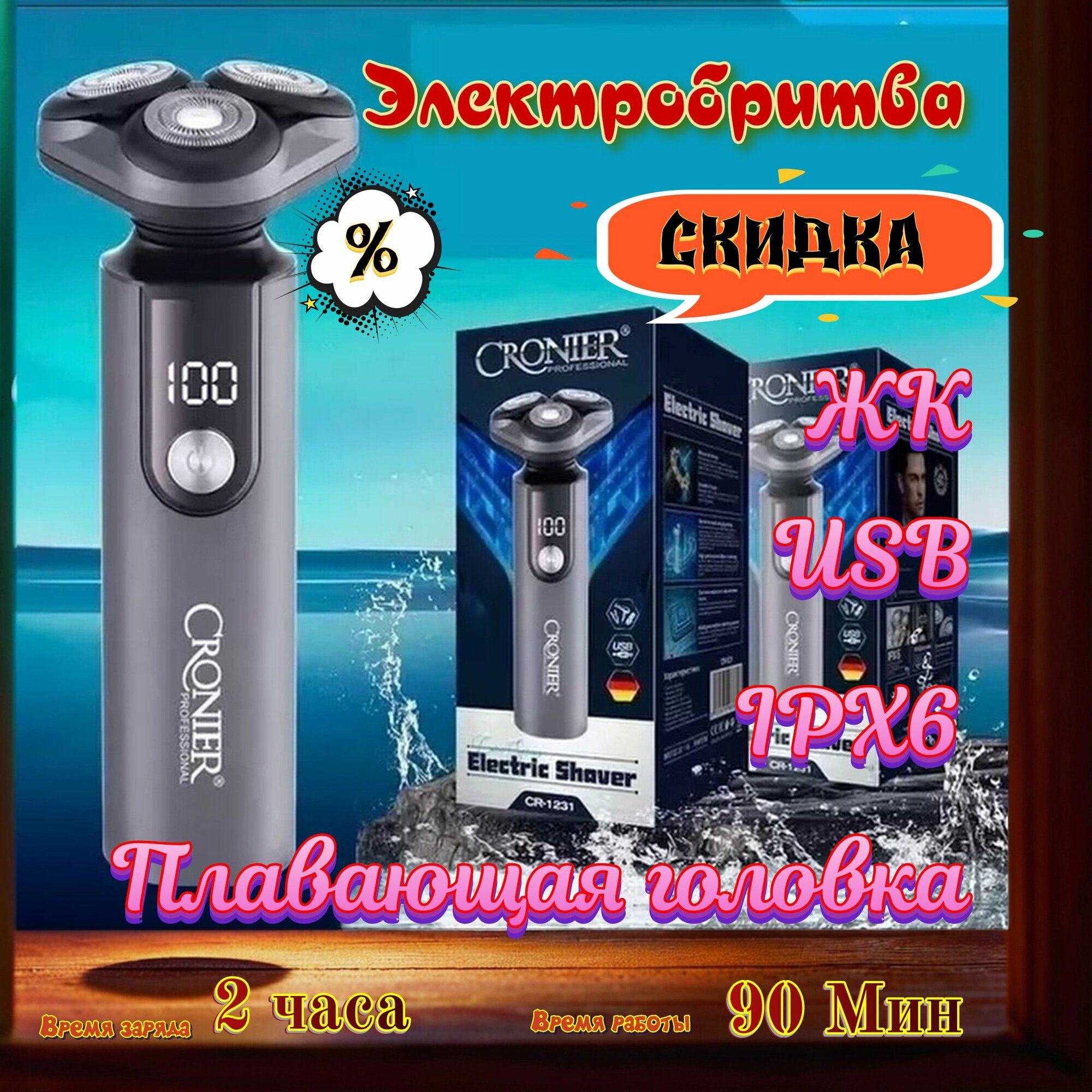 Электробритва "Бритва" (Триммер) CRONIER CR-1231 / ЖК-Дисплей "3D-головка лезвия" (IPX6) USB-зарядной кабель. Есть кейс.