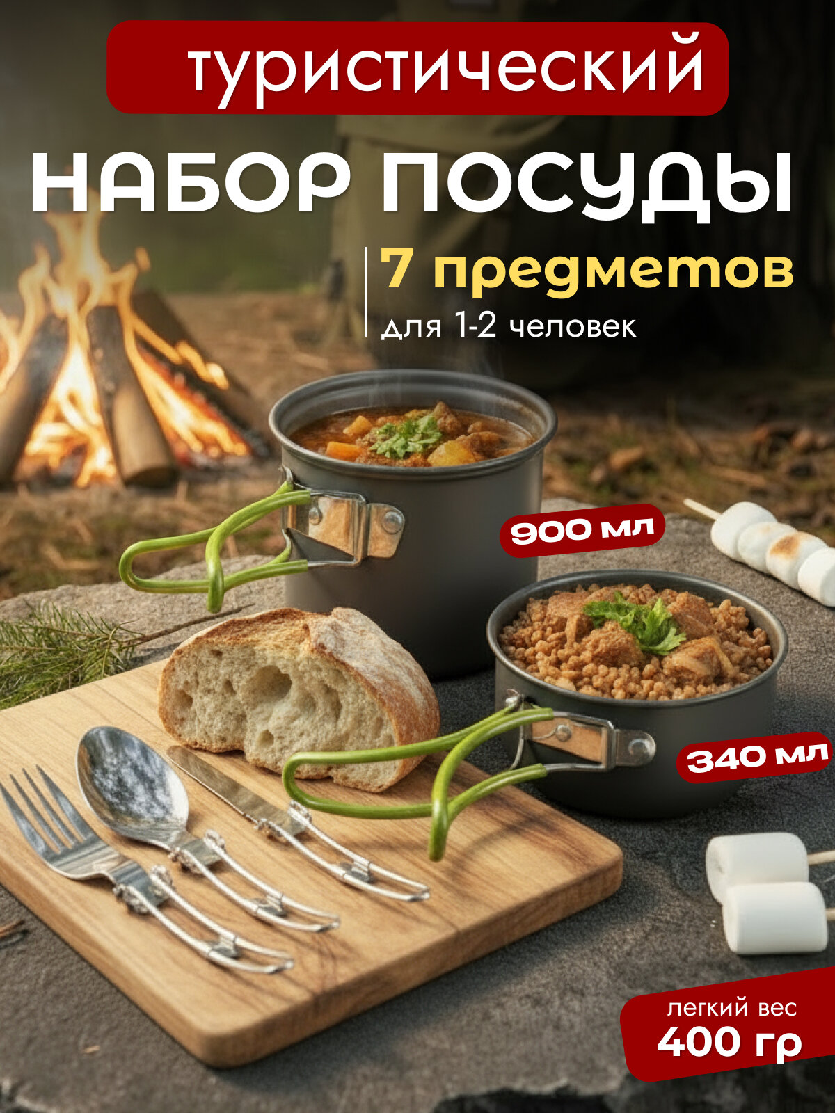 Набор посуды туристический походный посуда для кемпинга