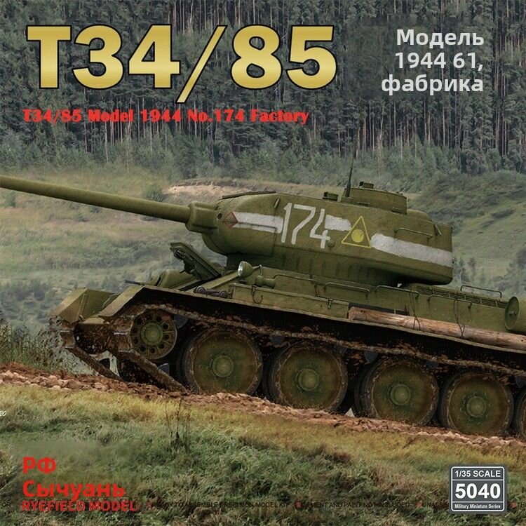 RFM RM5040 1/35 Советский средний танк Т-34/85 выпуска 174 завода-изготовителя