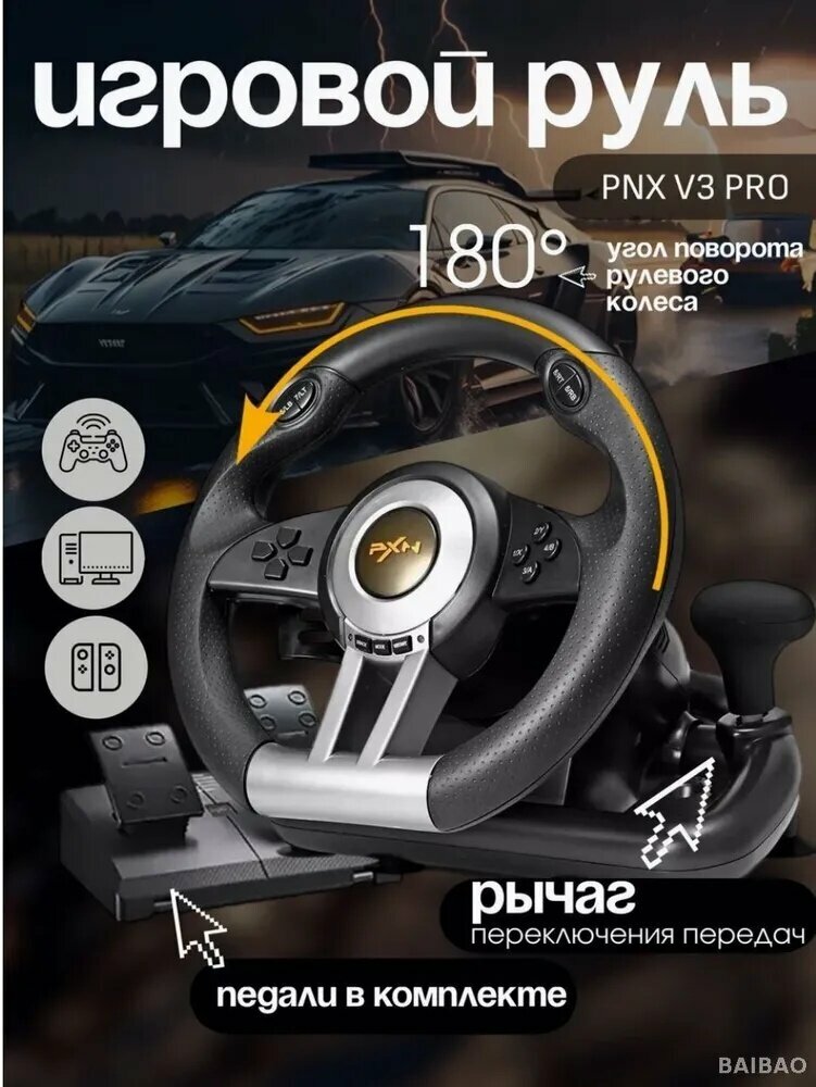 KNOW EASY-Игровой руль PXN V3 Pro для ПК, PS3, PS4, XBox One, Nintendo Switch / Гоночный симулятор вождения с педалями