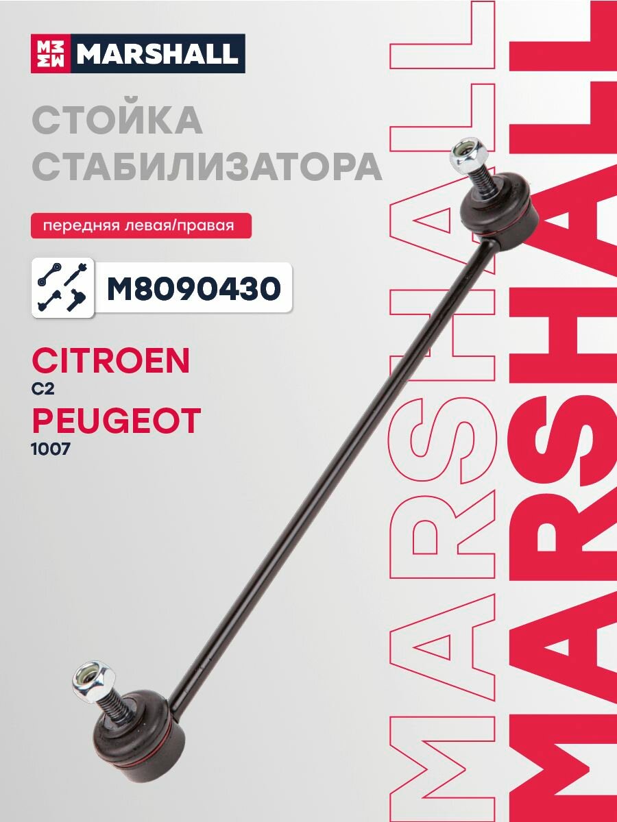 Стойка стабилизатора передняя левая/правая CITROEN C2 03- C3 02- PEUGEOT 206 98- 2008 13- (M8090430) 22651 9808868280