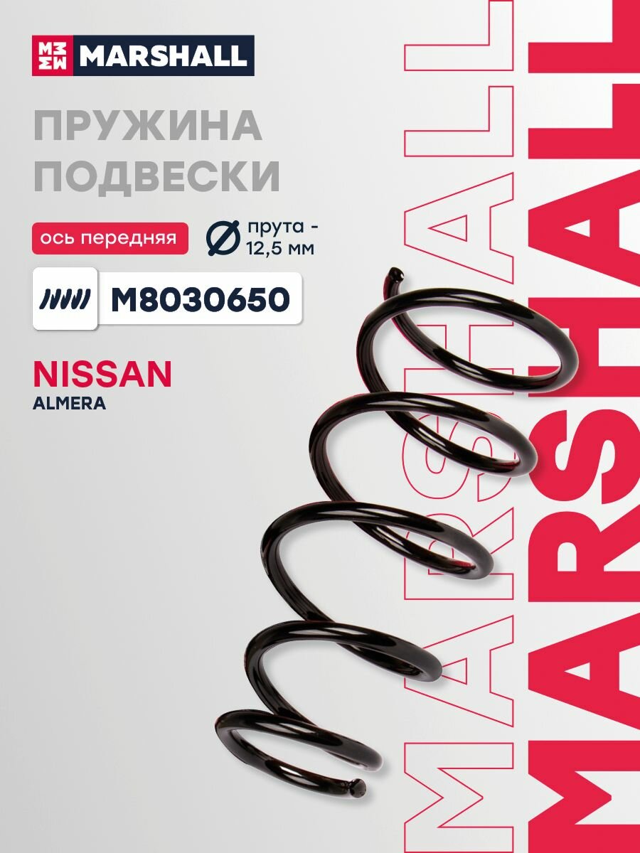 Пружина подвески передняя Nissan Ниссан Almera Альмера 54010BM402