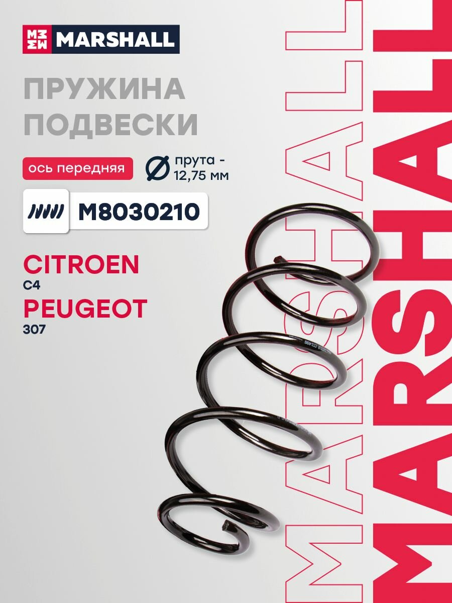 Пружина подвески передняя Citroen Ситроен C4, Peugeot Пежо 307 5002FV