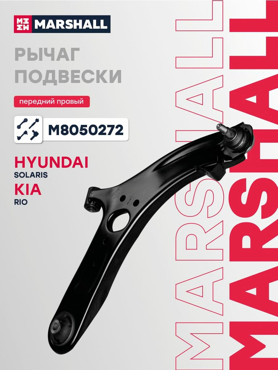 Рычаг подвески передний правый Hyundai Хендай Solaris Солярис, Kia Киа Rio Рио 545014L000