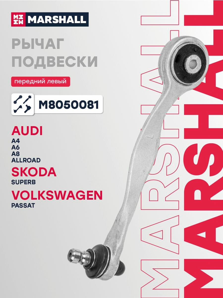 Рычаг подвески передний левый Audi Ауди A4, A6, A6 ALLROAD, A8, Skoda Шкода Superb Суперб, Volkswagen VW Фольксваген Passat Пассат 8E0407509A