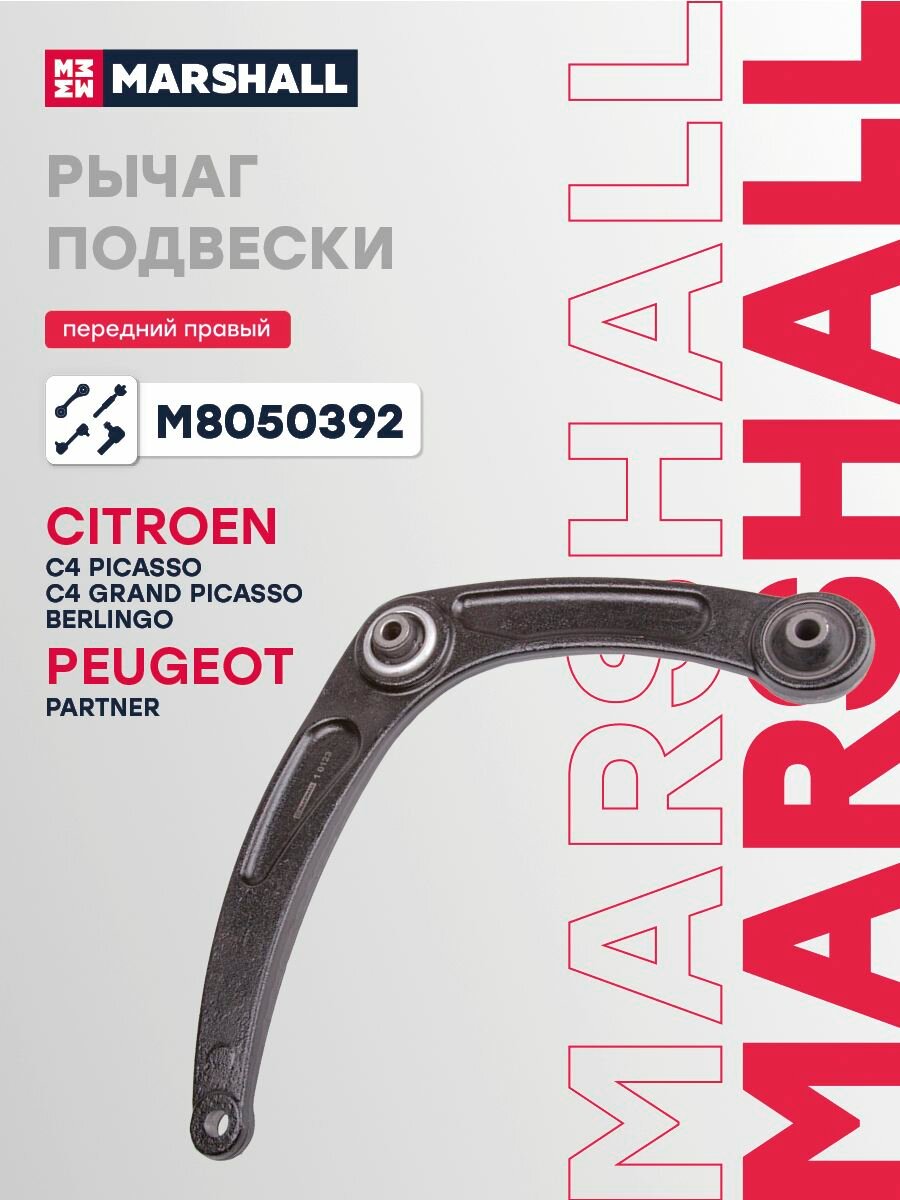 Рычаг подвески передний правый Citroen Ситроен BERLINGO, C4, C4 PICASSO, Peugeot Пежо 307, PARTNER 3521P3