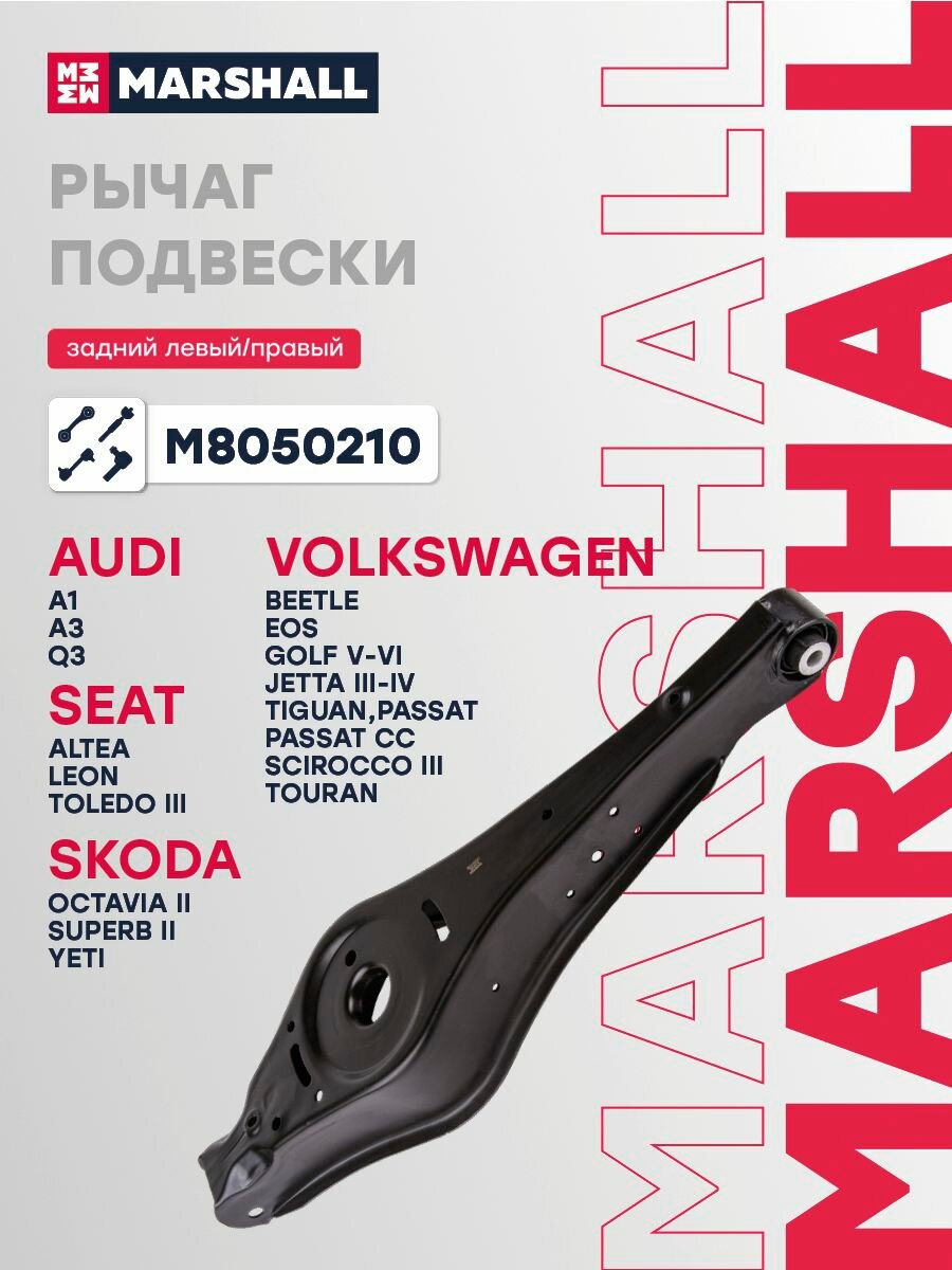 Рычаг подвески задний Audi Ауди A3, Q3, Skoda Шкода Octavia Октавия, Superb Суперб, Yeti Йети, Volkswagen VW Фольксваген Golf Гольф, Jetta Джетта, Passat Пассат, Tiguan Тигуан, Touran Туран 1K0505371
