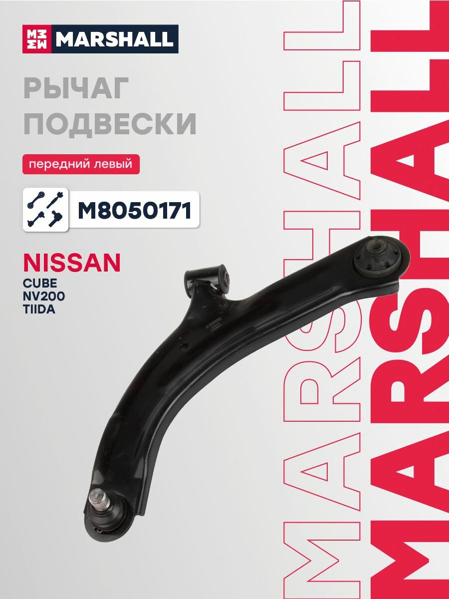 Рычаг подвески передний левый Nissan Ниссан Cube Куб, NV200, Tiida Тиида 54500EL00D