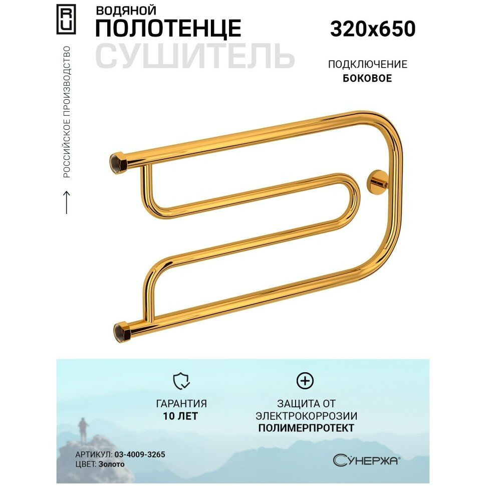 Водяной полотенцесушитель Сунержа Гусли+ 320х650 золото