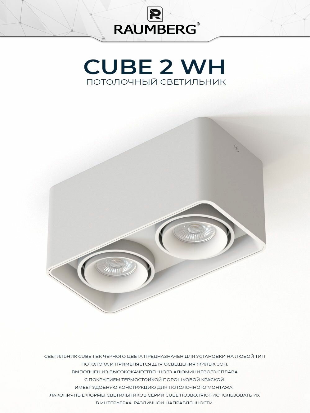 RAUMBERG, Накладной поворотный потолочный светильник CUBE 2 wh, белый, размер 106х201х100мм, лампы 2хGU10