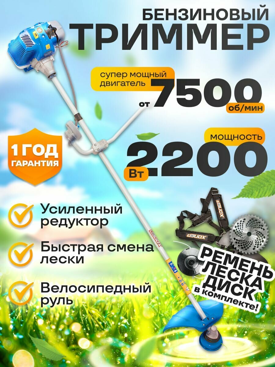Триммер бензиновый садовый для травы Хопер 52см3 - Фермер, ремень-ранец, цельная штанга, U-руль, леска/нож