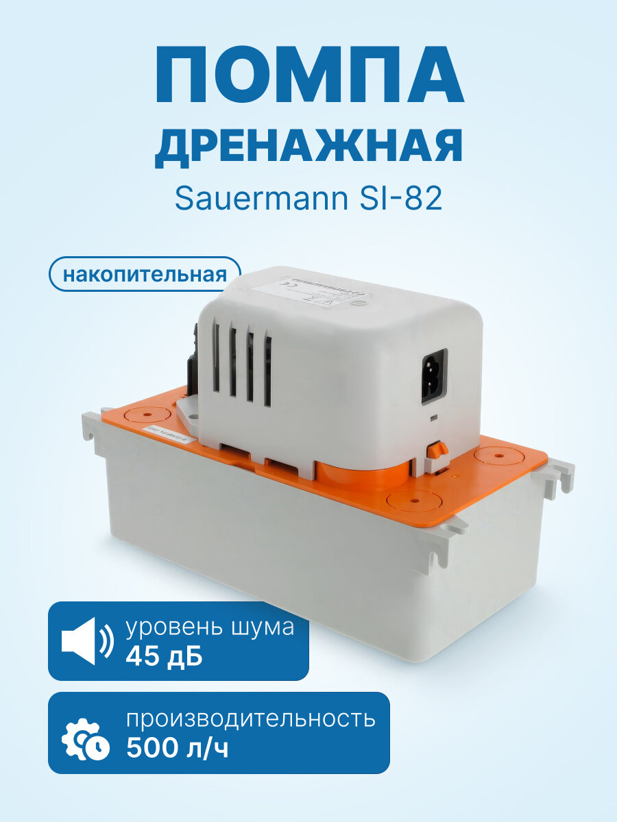 Помпа дренажная Sauermann SI-82 (наливная, 500 л/ч)