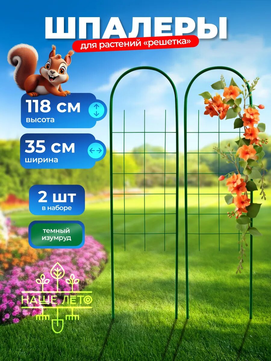 Шпалеры для растений "Решетка", высота 1.18м (2 штуки)
