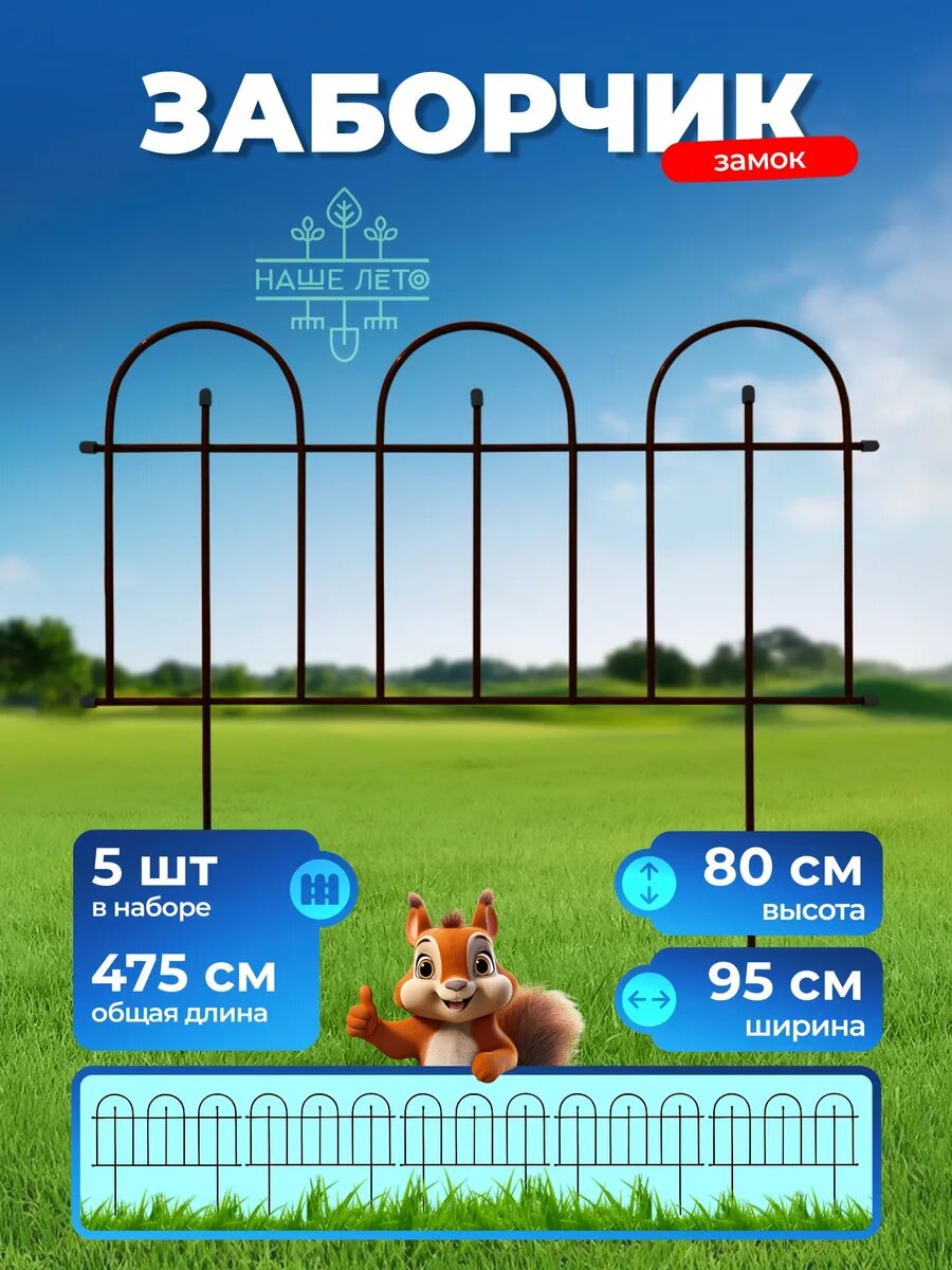 Заборчик "Замок", металлический, цвет античная медь, 5 секций