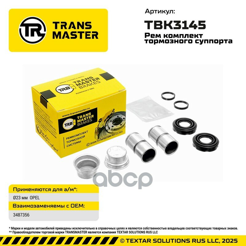 Ремкомплект направляющих тормозного суппорта General Motors TRANSMASTER арт. TBK3145