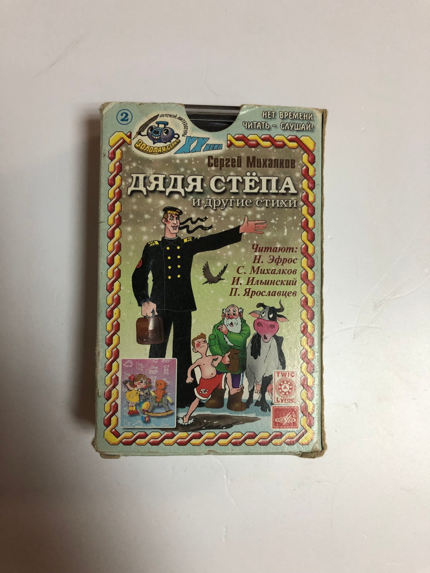 Сборник : «Дядя Степа и др, стихи. Агния Барто. Стихи» 1999