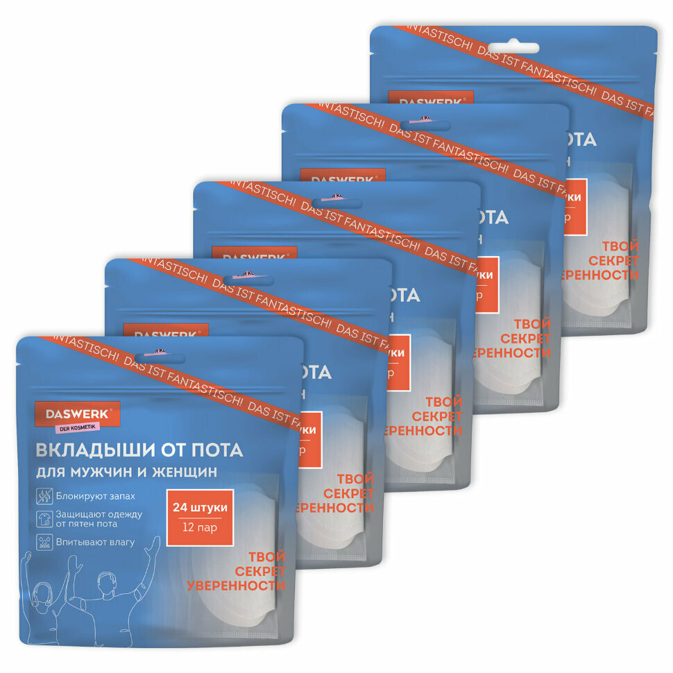 Вкладыши от пота, прокладки для подмышек комплект 120 шт. (5х24 шт.), белый, размер L, DASWERK (дасверк), 609988, 609988