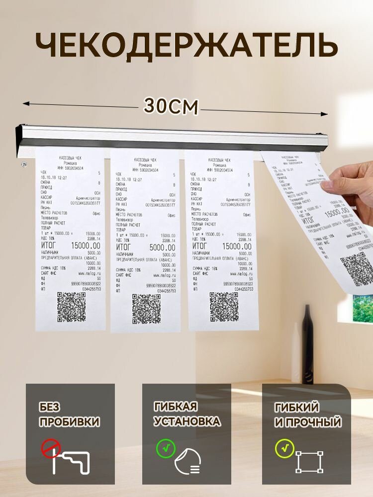 Чекодержатель (планка для счетов) 30 см / держатель для чеков