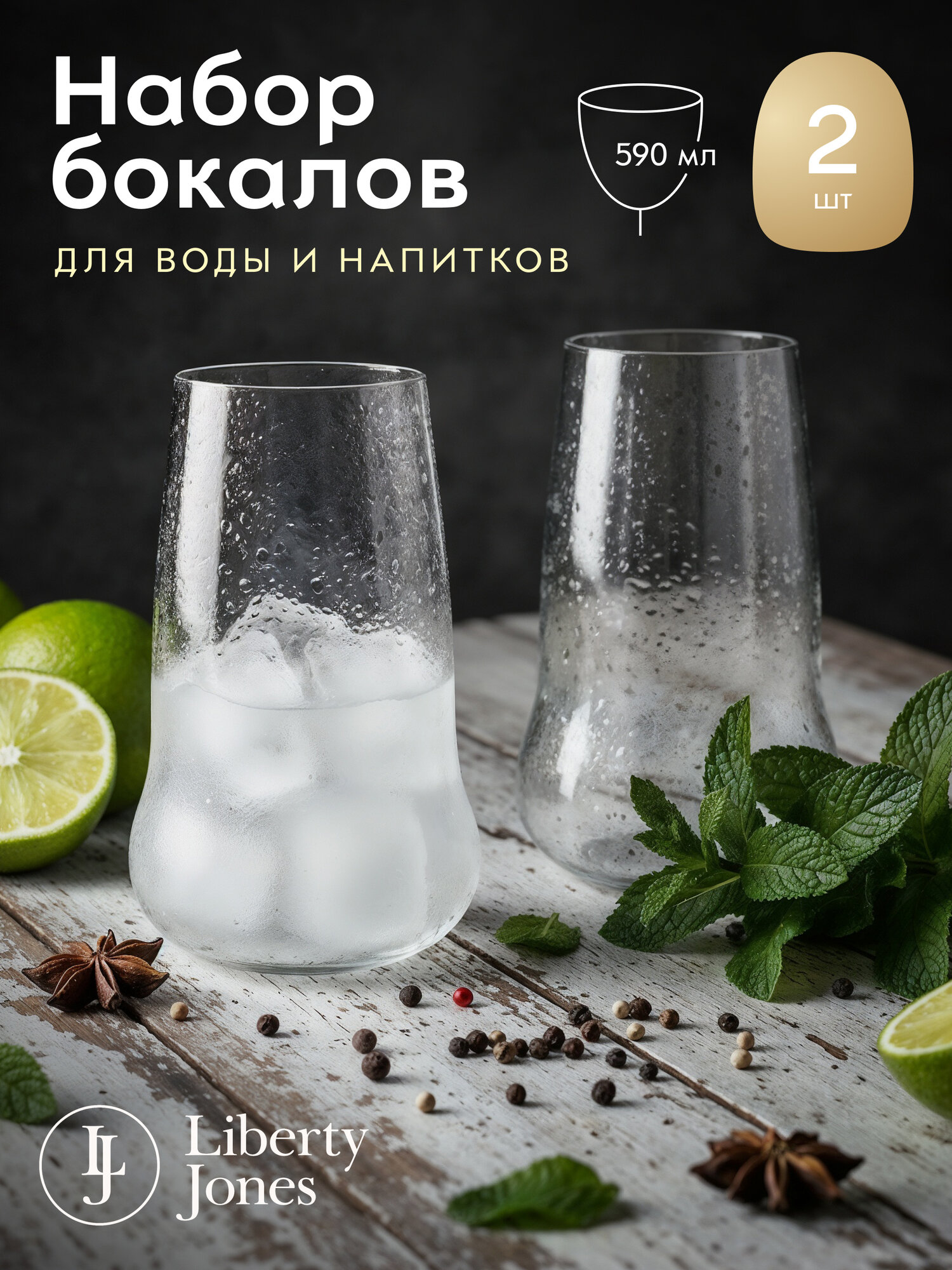 Набор бокалов для воды в подарочной упаковке Sense, 590 мл, 2 шт.