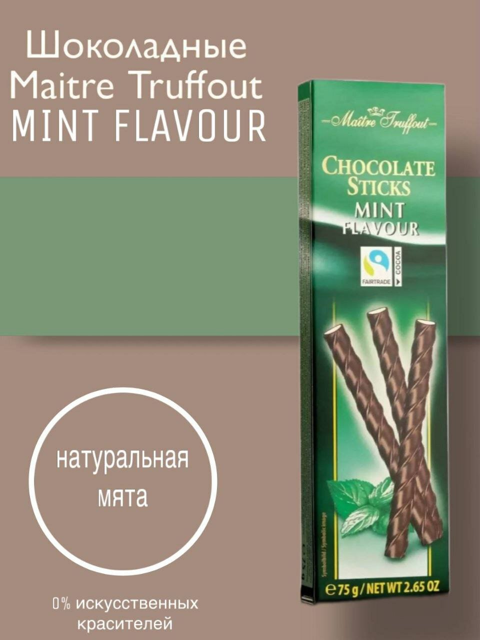 Темный шоколад Maitre Truffout с начинкой с мятным вкусом в палочках 75 г, (Австрия)