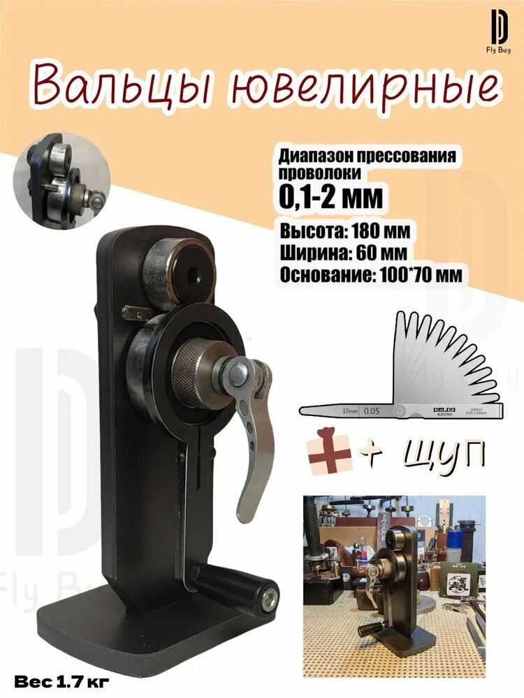 Вальцы ювелирны