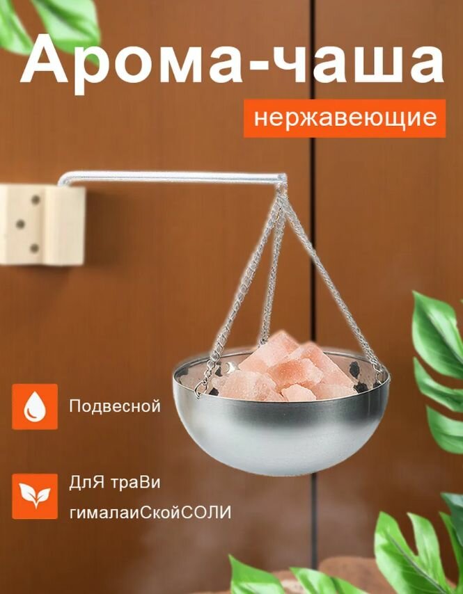 Чаша для Гималайской соли