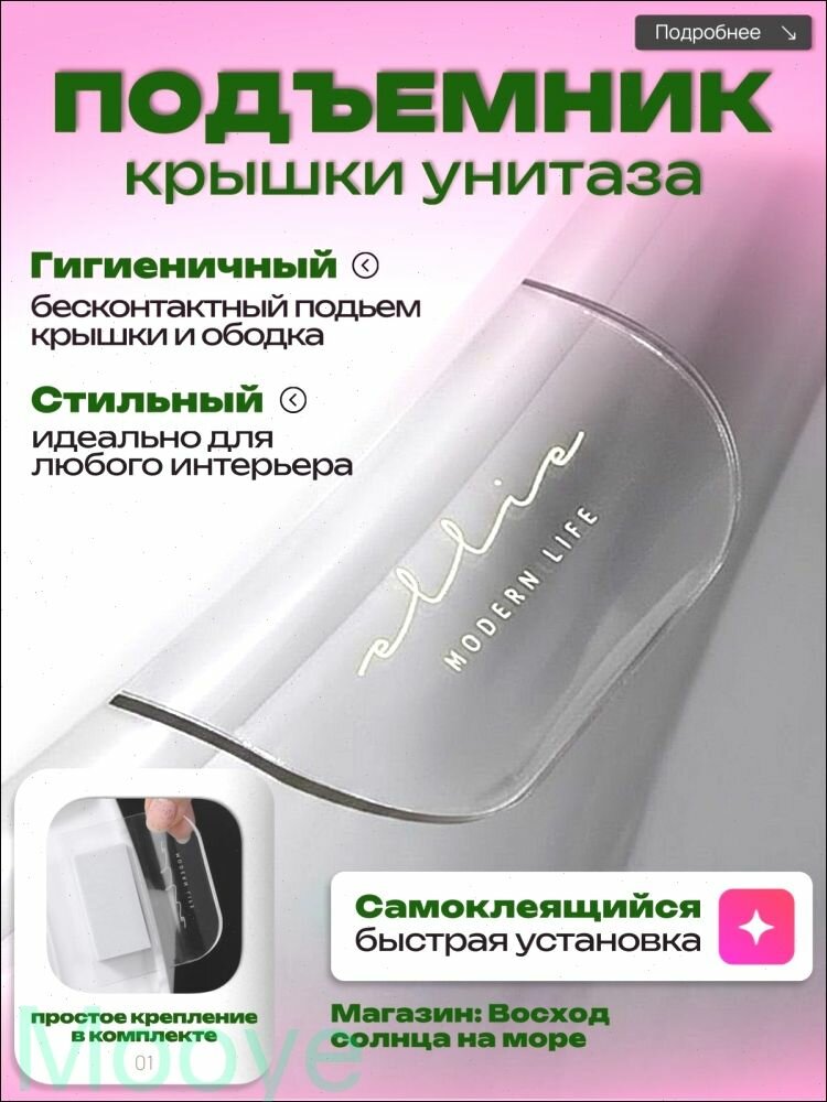 Держатель подъёмник для унитазной крышки. Ручка для сиденья унитаза. Прозрачный.