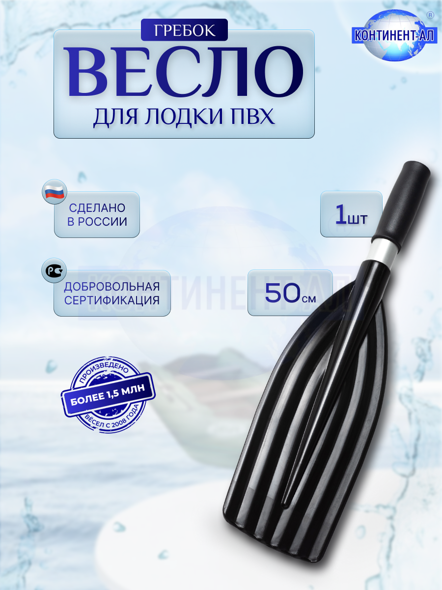 Весло-гребок для лодки ПВХ, Континент-Ал, цельное, анодированный алюминий, 50см