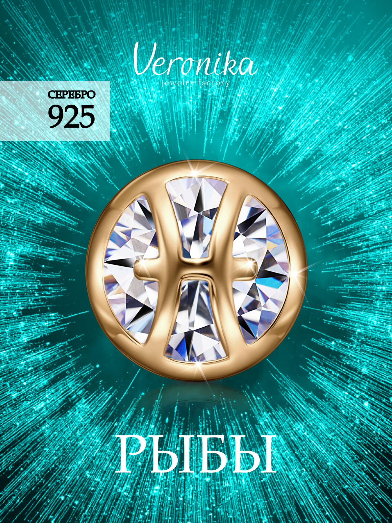 Подвеска, серебро, 925 проба, золочение, фианит