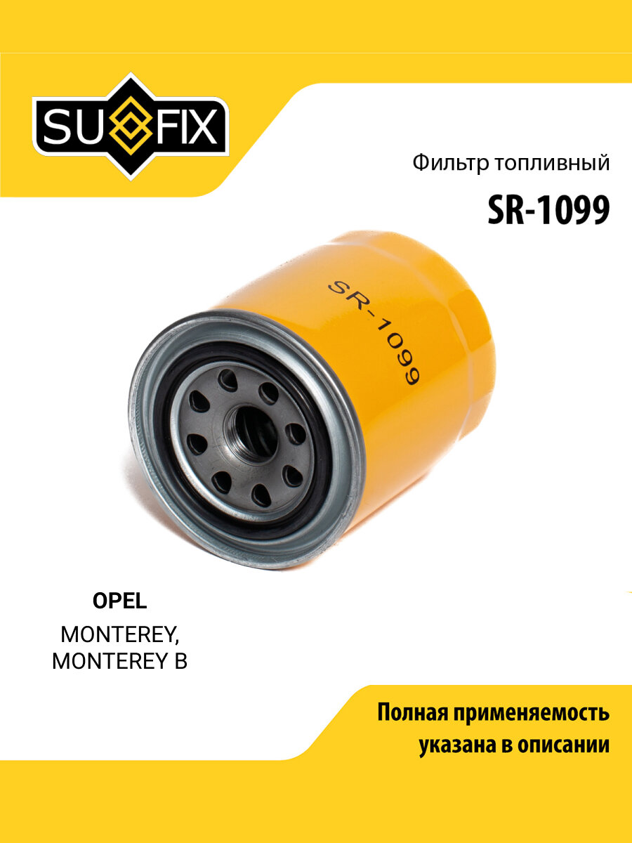 Фильтр топливный для OPEL MONTEREY, MONTEREY B / SUFIX SR-1099