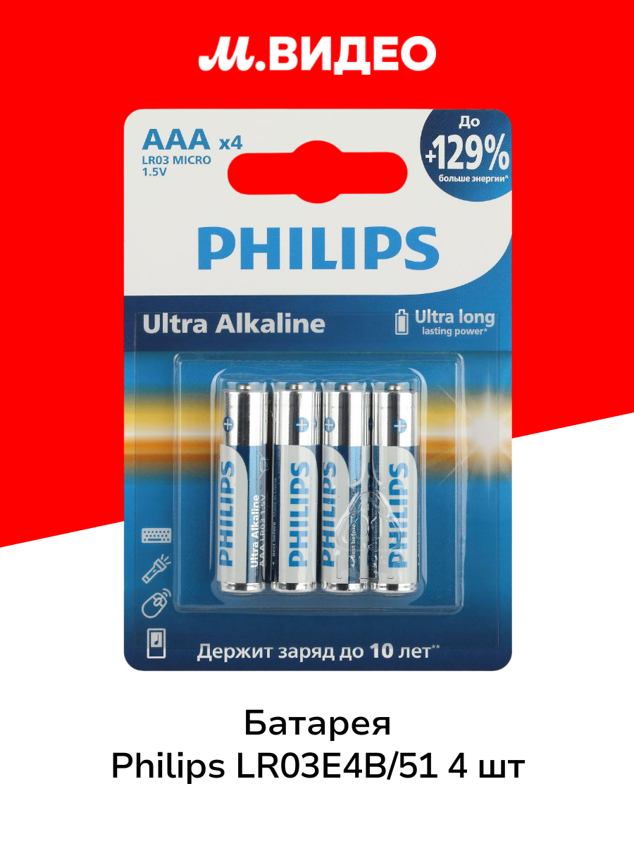 Батарея Philips LR03E4B/51 4 шт