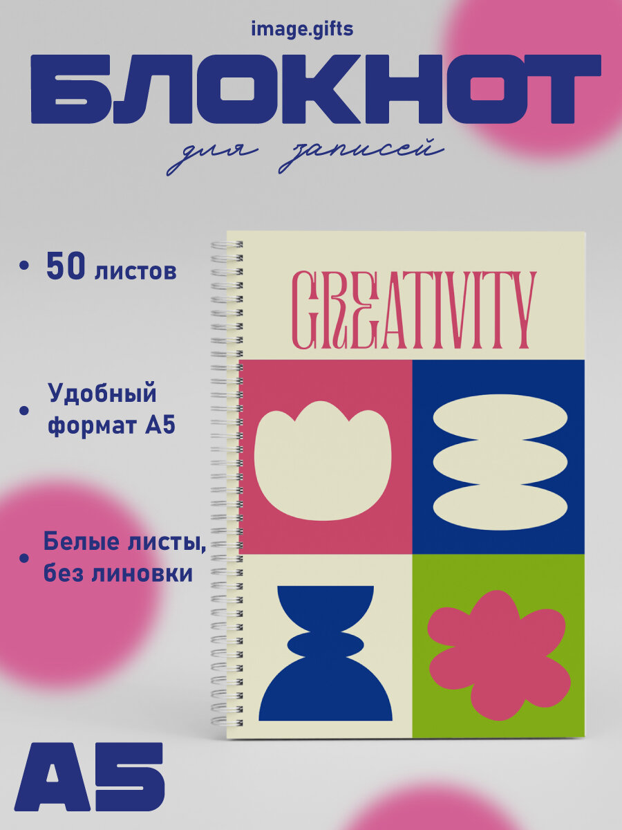 Блокнот на пружине креатив, 50листов, А5