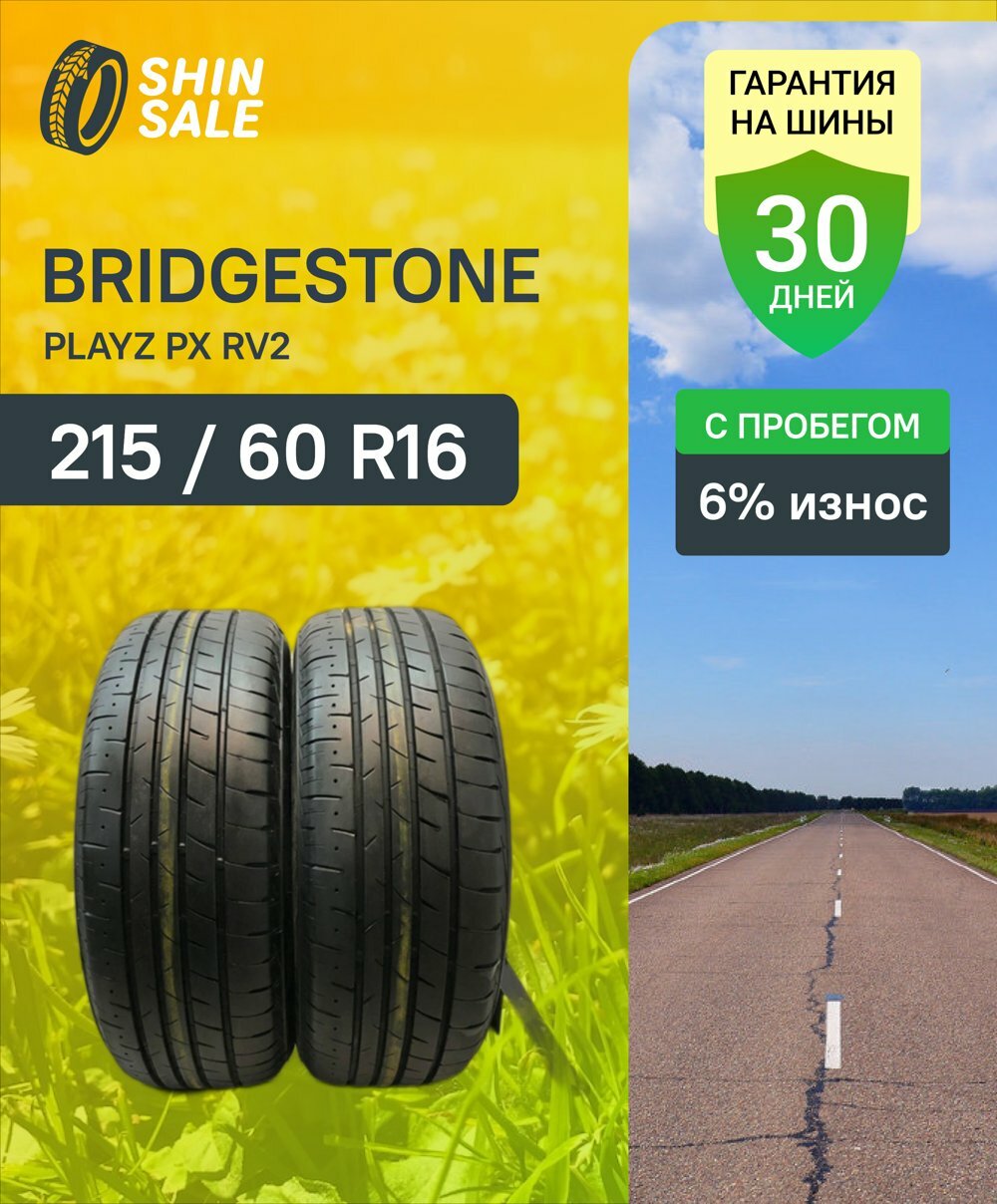 Комплект (2 шт) летних БУ шин Bridgestone Playz PX RV2 215/60 R16 6.0% износ T0082254