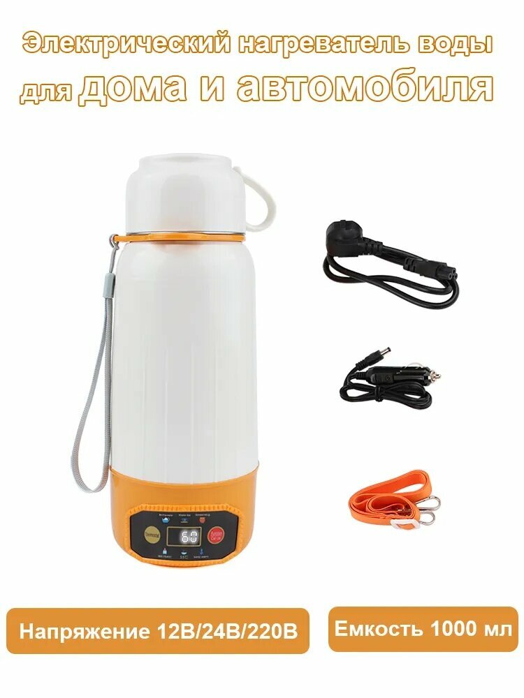 JIQI Электрический чайник Автомобильный чайник от прикуривателя 1л,12-24В,220В, Электрическая чашка для воды маленькая дорожная портативная для обогрева и сохранения тепла, белый