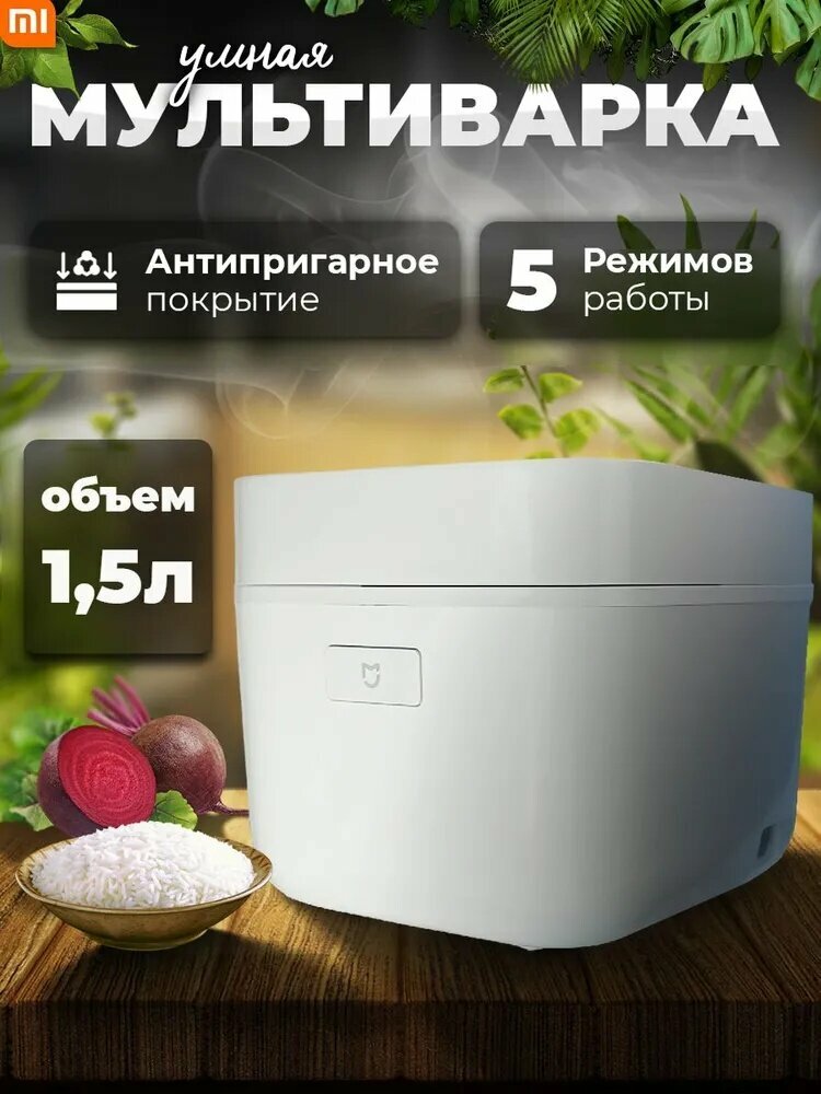 Xiaomi Мультиварка Xiaomi Mijia Мультиварка MFB05M 1.5L