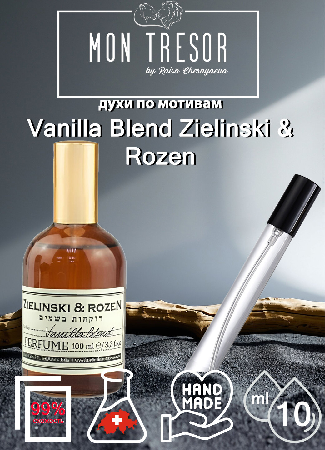 Духи по мотивам Vanilla Blend Zielinski & Rozen, MON TRESOR 10мл. для мужчин и женщин